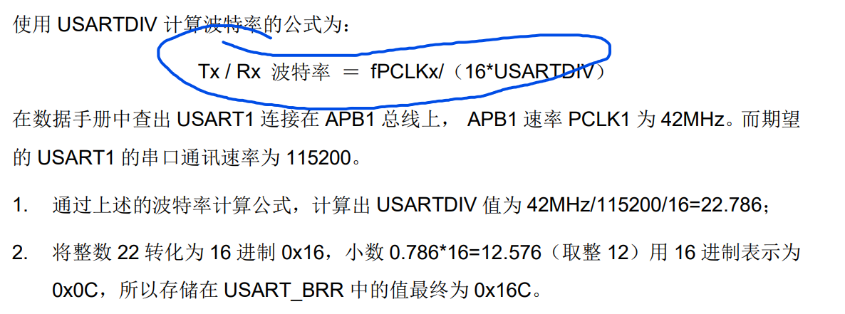 USART - YueLu 电控技术指南